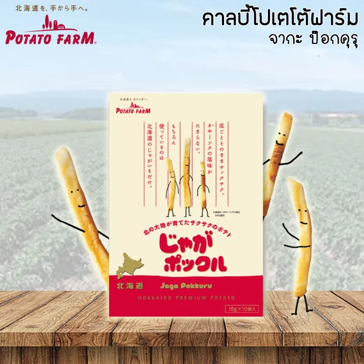 NEW.★ Calbee Potato Farm Jaga Pokkuru โปเตโต้ฟาร์ม มันฝรั่งอบแห้งพรีเมี ...