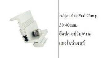 Adjustable End Clamp 30-40mm. ยืดปลายปรับขนาด แผงโซล่าเซลล์ | Lazada.co.th
