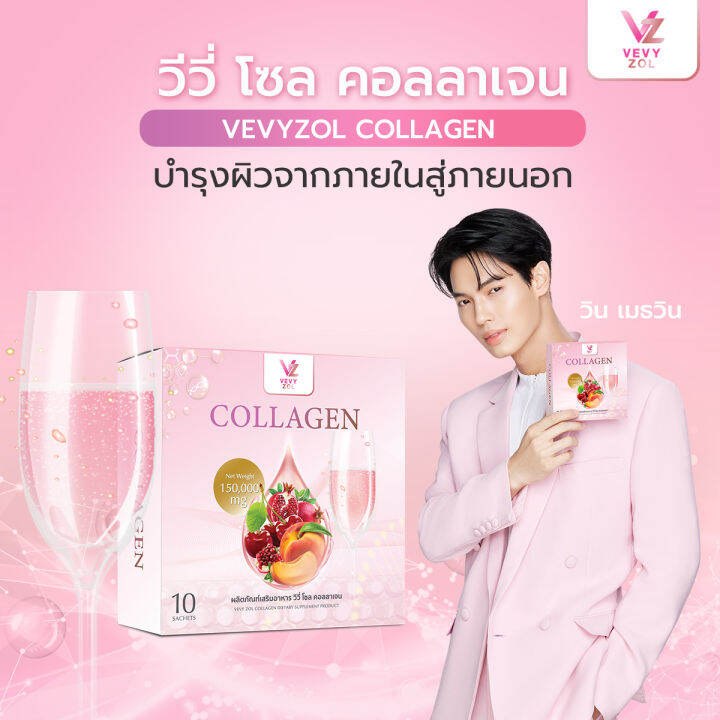 วีวี่โซล คอลลาเจน อีลาสติน vevy zol collagen elasteen คอลลาเจนบำรุงผม ...