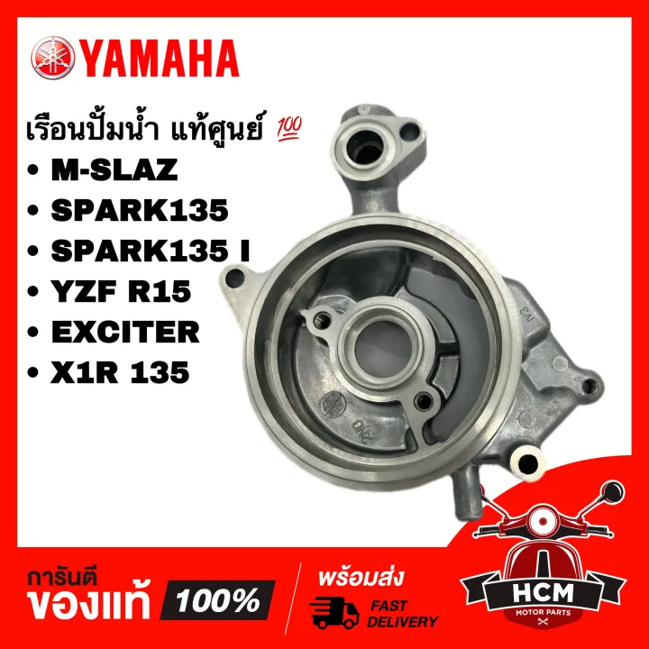เรือนปั้มน้ำ M SLAZ / SPARK135 / SPARK135 I / R15 / EXCITER / X1R 135 ...