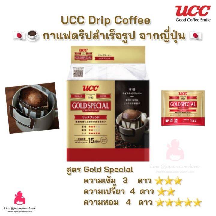 UCC กาแฟ Drip Coffee สูตร Gold Special จากญี่ปุ่น 15ซออง กาแฟดริปสำเร็จรูป | Lazada.co.th