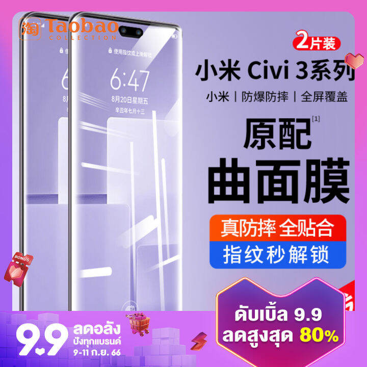 ฟิล์มนิรภัยเหมาะสำหรับ Xiaomi civi3แบบใหม่ Mi civi2ป้องกันการตกหล่นความละเอียดสูง civi3ป้องกัน ...