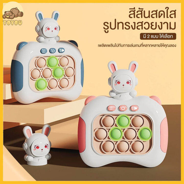 Toyou Pop it pro เกมส์กด ของเล่นบีบไฟฟ้า รุ่นอัปเกรด ป๊อปอิทไฟฟ้า ของ ...