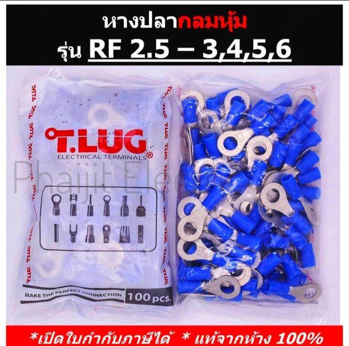 หางปลากลมหุ้ม T.LUG RF 2.5-3,4,5,6 /Insulated Ring Terminal (100/ห่อ) | Lazada.co.th
