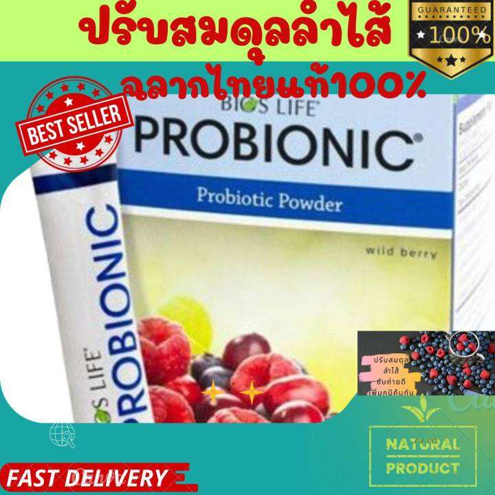 Probionic Bios life unicity โปรไบโอนิกส์ฉลากไทยแท้ (100%) | Lazada.co.th