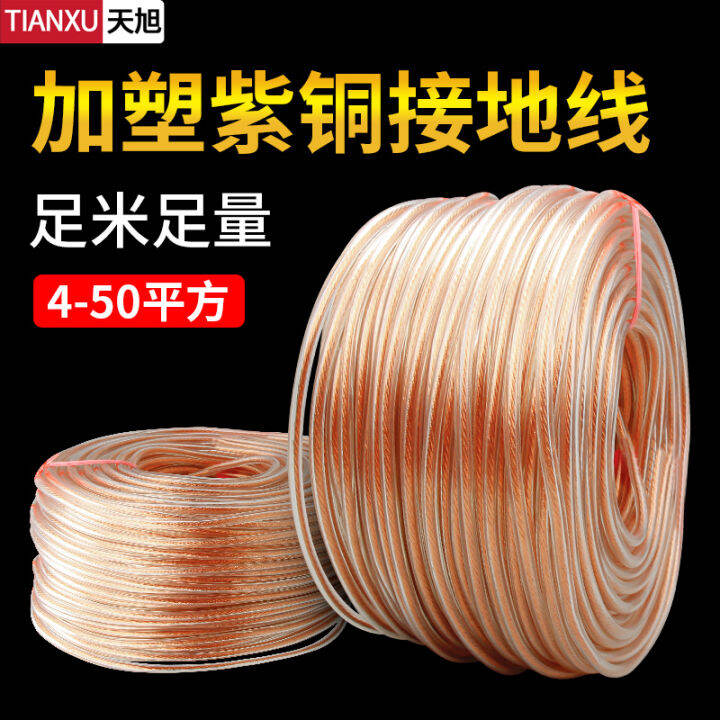 National Standard Transparent High Voltage Grounding Wire Soft Copper ...