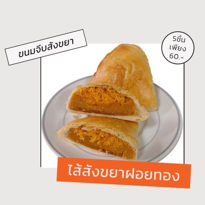 ขนมจีบสังขยา มี7รส อร่อย ต้องลอง! | Lazada.co.th