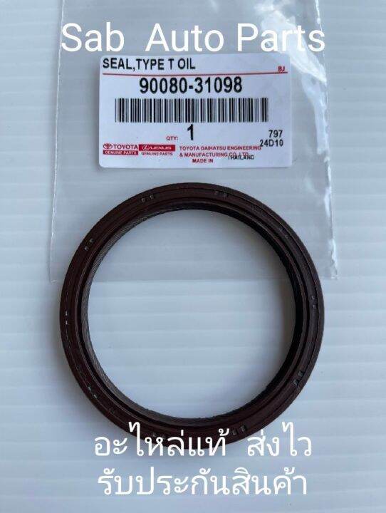 ซิลข้อเหวี่ยง หน้าใน65 นอก 79 หนา7 แท้ ยี่ห้อ TOYOTA รุ่น VIGO ปี2005 ...