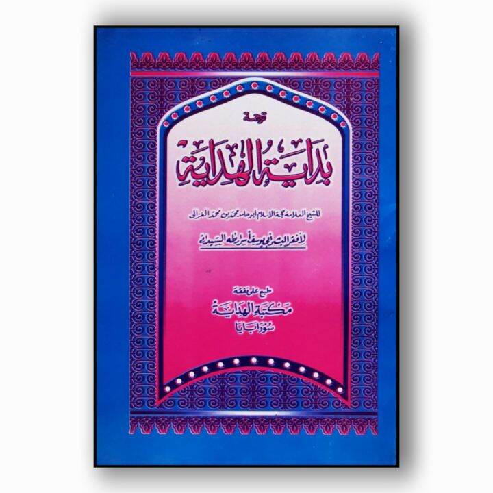 kitab bidayatul hidayah makna pegon jawa ukuran besar | Lazada Indonesia
