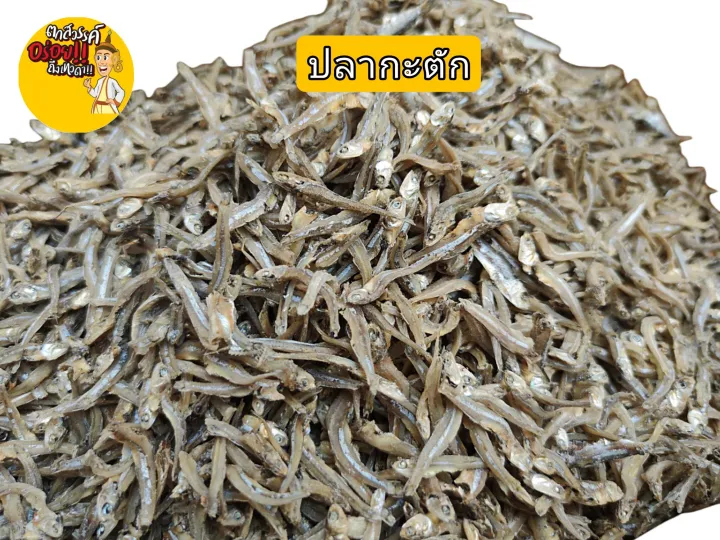 ปลาจิ้งจั้ง ปลากะตัก อบโอโซน | Lazada.co.th