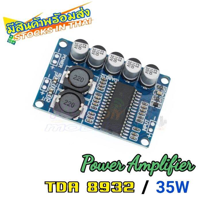 โมดูลเครื่องขยายเสียงดิจิตอล 35W Mono Tda8932 ขนาดเล็ก | Lazada.co.th