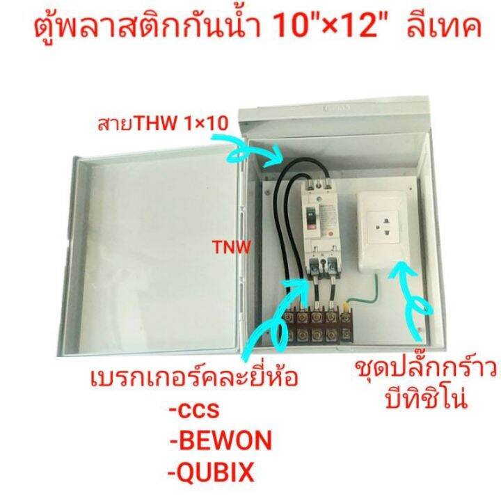 ชุดตู้ (ขอมิเตอร์ 15A(45) ) ตู้พลาสติก ขอไฟฟ้าชั่วคราว ไฟเกษตร หม้อ ...