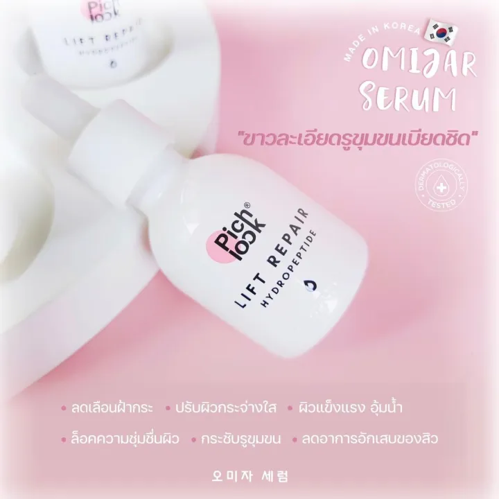 เซรั่มโอมีอาร์ เซรั่มเกาหลี อ่อนโยนต่อผิว บำรุงผิว (ของแท้พร้อมส่ง ...