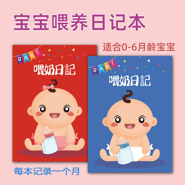 Newborn Baby Routine Feeding Record Book Baby Life Nursing Time Record ...