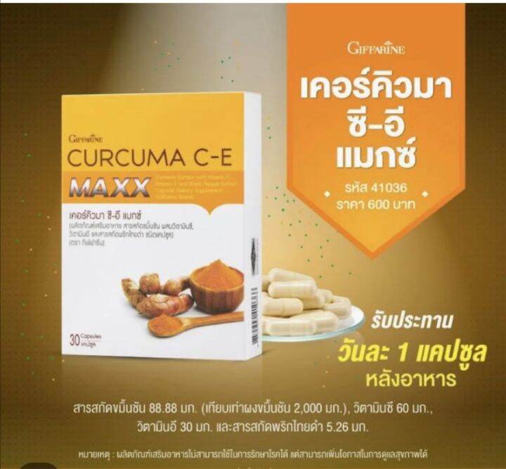 Curcuma C-E Maxx เคอร์คิวมา ซี-อี แมกซ์ ผลิตภัณฑ์ เสริมอาหาร สารสกัดขมิ้นชัน ผสมวิตามินซี, วิตาม ...
