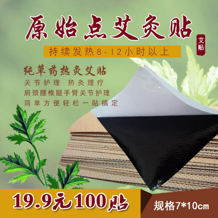 Chinese Mugwort Paste Uterus Warming Plaster Hot Sticking Argy Wormwood ...