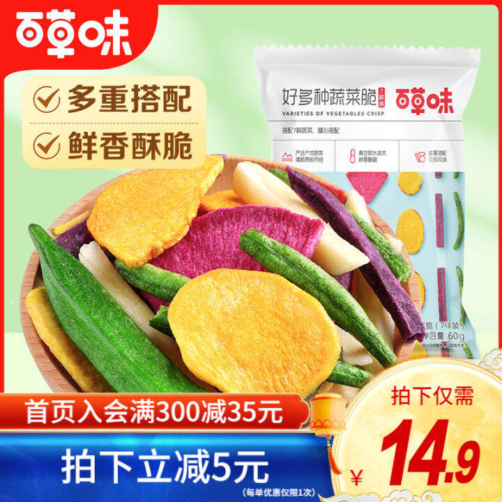 ผักรวมมิตรรสฟางกรอบ60gx2ถุงผักผลไม้ชิ้นกระเจี๊ยบเขียวผลไม้กรอบโภชนาการขนมขบเคี้ยวลำลองชุดผสม ...