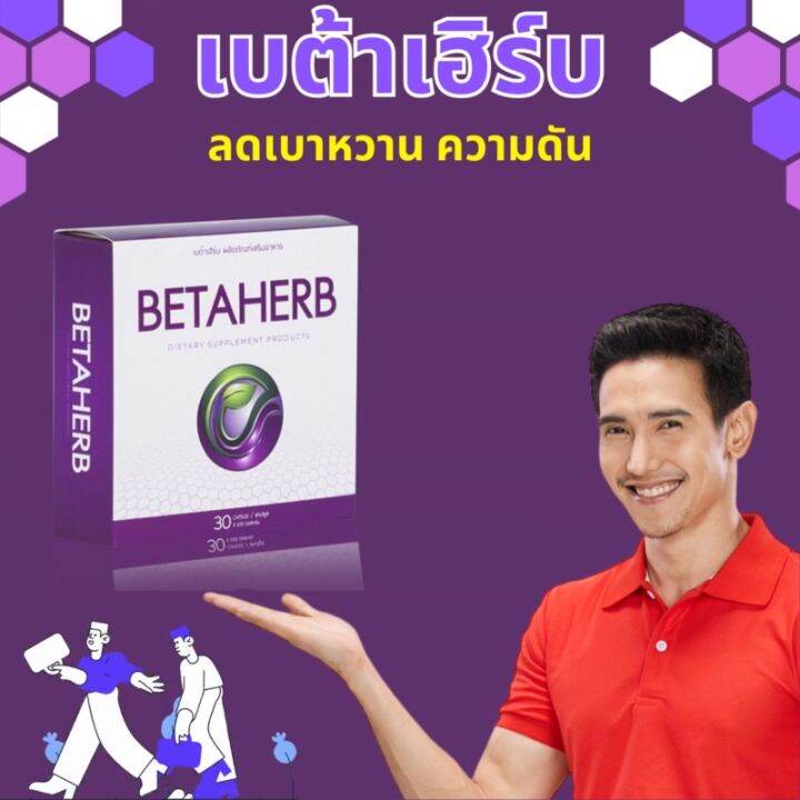 BetaHerbเบต้าเฮิร์บ.10 กล่อง ไขมันในเลือด,เบาหวาน โปรโมชั่นพิเศษ ส่งฟรี | Lazada.co.th