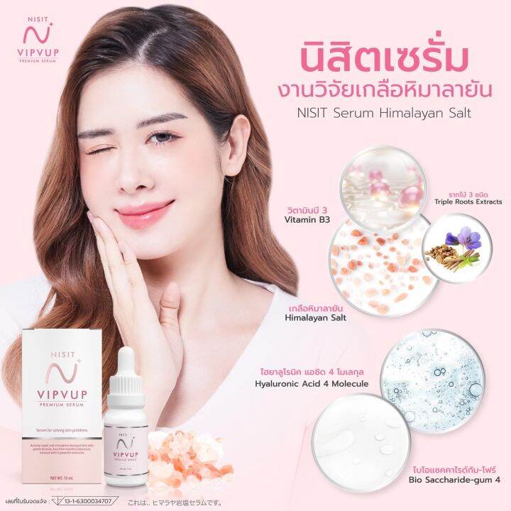 Nisit Vipvup Serum นิสิต วิปวัป เซรั่ม [15 ml.] | Lazada.co.th
