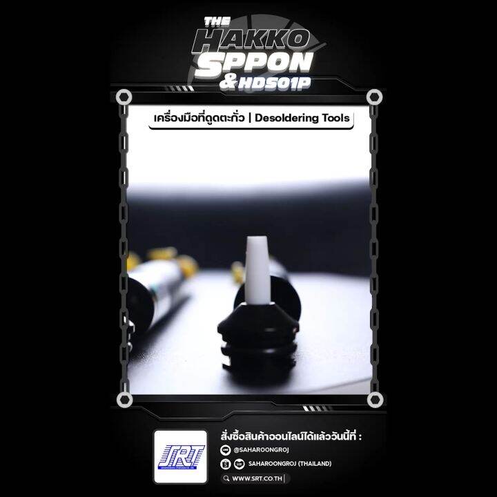 ปลายดูดตะกั่ว | HNDS01,HN18,HN20 | HAKKO |NOZZLE| ของแท้ 100% | สำหรับ DS01 H18 H20 | Lazada.co.th