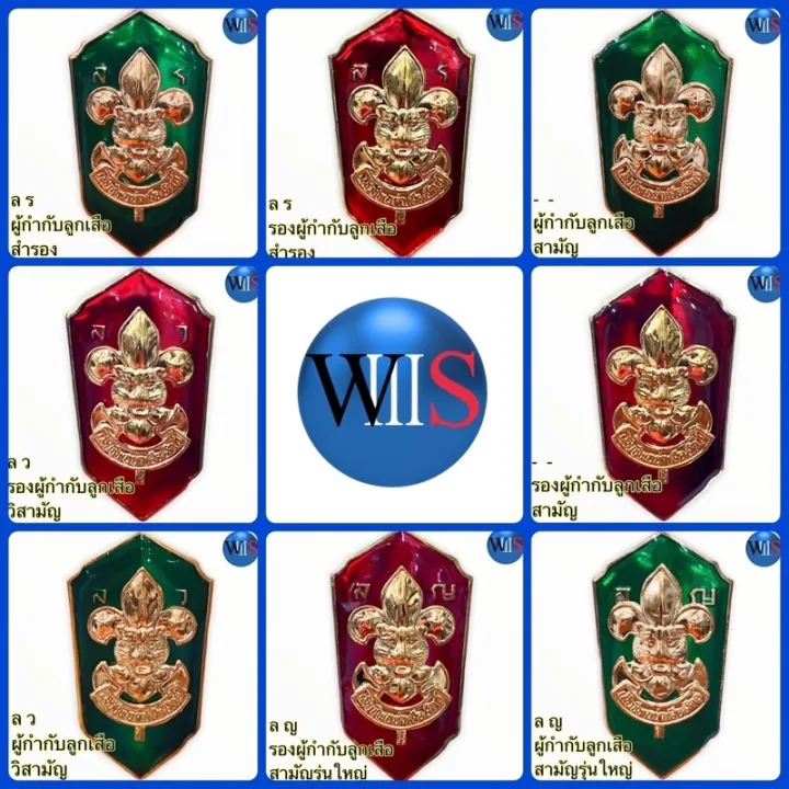 เข็มติดหน้าอกเสื้อ ผู้กำกับลูกเสือ | Lazada.co.th