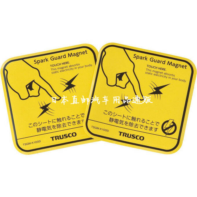 Japanese Original Car Outer Door Human Body Static Eliminator ...