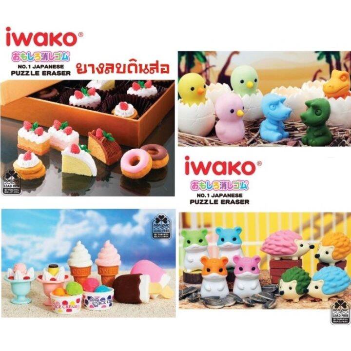 IWAKO ยางลบดินสอ อิวาโกะ Made in Japan ของแท้ คละลาย (แพคละ 3 ชิ้น) | Lazada.co.th