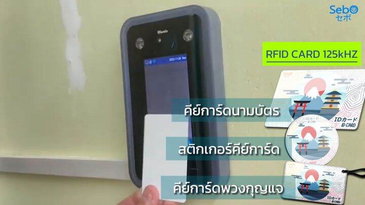 Sebo IC+ID KEYCARD Japan Ver คีย์การ์ด ชนิด IC 12.56M +RFID 125k แบบสติ ...