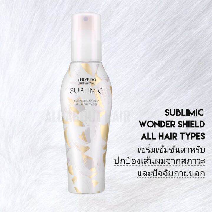 SHISEIDO SUBLIMIC WONDER SHIELD 125ML (สำหรับปกป้องเส้นผมจากมลภาวะภายนอก) | Lazada.co.th