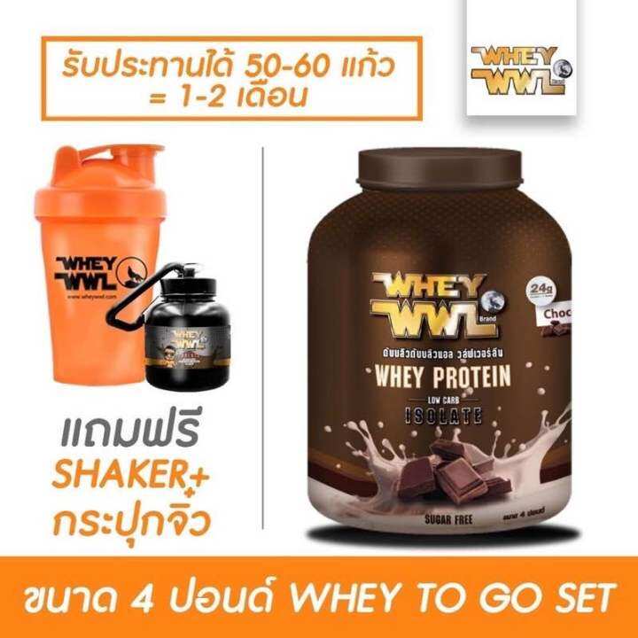 WHEY WWL 4 ปอนด์ ชงได้ 50~60แก้ว | Lazada.co.th