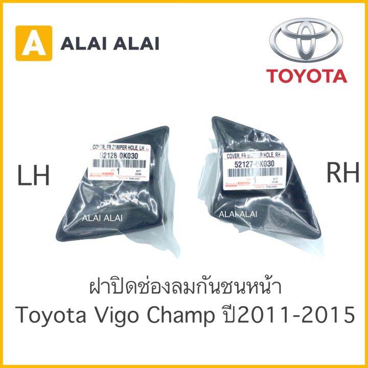 【B012】ฝาปิดช่องลมกันชนหน้า Toyota Vigo Champ 2011-2015 / 52128-0K030 ...