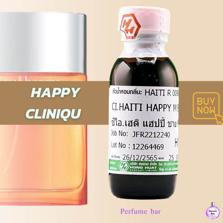 หัวเชื้อน้ำหอมฮงฮวด กลิ่น happy cliniqu | Lazada.co.th