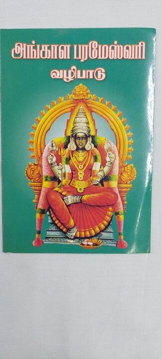Angala Parameswari Valipadu Tamil Book | Lazada