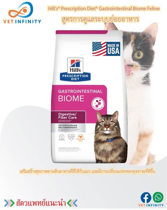 Hill's Gastrointestinal Biome Feline 1.8 kg.exp.01/2024 | Lazada.co.th