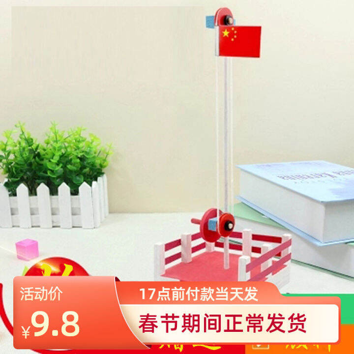 National Flag Lifting Platform Children Handmade DIY Science And ...