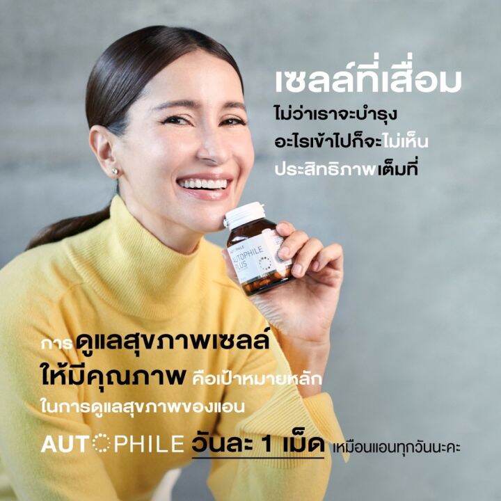 AUTOPHILE PLUS BY แอน ทองประสม ออโตฟีล พลัส ผลิตภัณฑ์เสริมอาหาร บำรุง ...