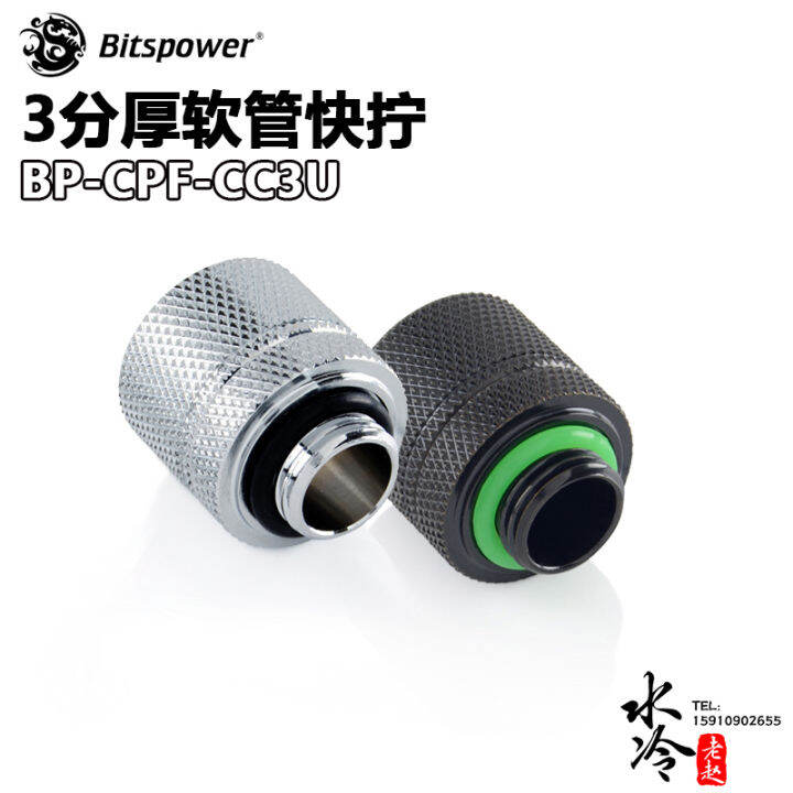 Bitspower BP ท่อระบายความร้อนด้วยน้ำแบบหนา3จุดข้อต่อบิดเร็ว BP-CPF-CC3U BP ระบายความร้อนด้วยน้ำ ...