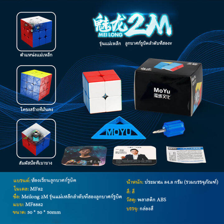 Mo Yuโดเมนมายากล Meilong M แม่เหล็ก / 2020 รุ่น RS3M ปริศนา 234 รายการ ...