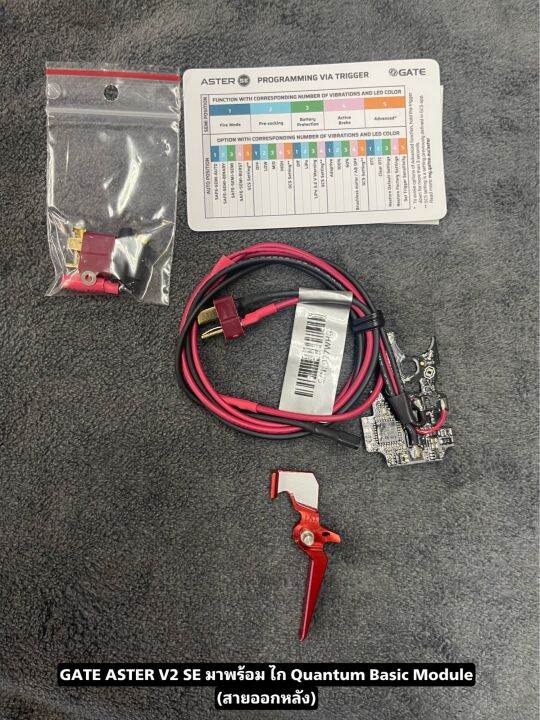 GATE ASTER V2 SE มาพร้อม ไก Quantum Basic Module (สายออกหลัง) | Lazada.co.th