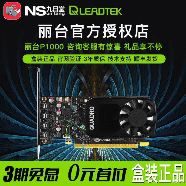 Boxed Litai Graphics Card Quadro P1000 4GB Professional Graphic Design ...
