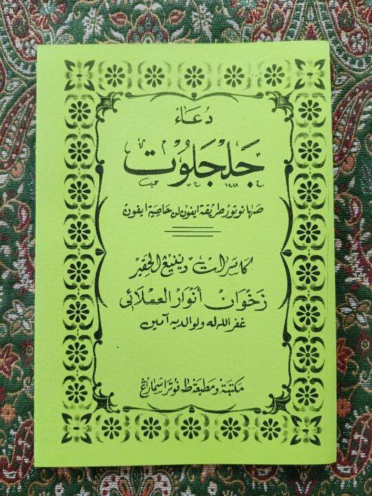 DOA JALJALUT - BAHASA JAWA (JAWI) | Lazada
