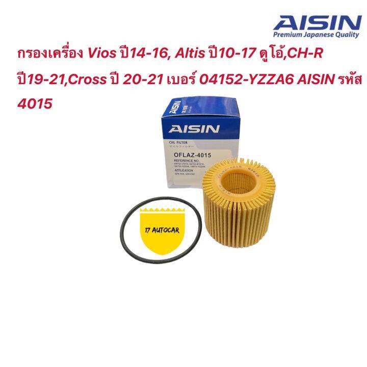AISIN 4015 กรองน้ำมันเครื่อง CHR Yaris 1.2 , Vios ปี14-16, Altis Dual ...