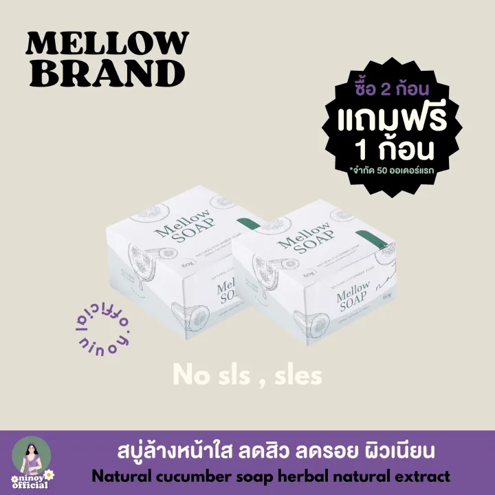 [ของแท้ พร้อมส่ง 💖] สบู่แตงกวาหน้าใส mellow soap หน้าใส ไร้สิว อ่อนโยน ...