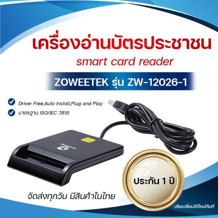 เครื่องอ่านบัตรประชาชน Smart card reader ยี่ห้อ Zoweetek ZW-12026-1 | Lazada.co.th