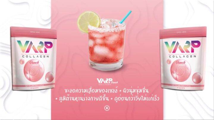 วาร์ป คอลลาเจน (VARP Collagen) กลิ่นสตอร์เบอร์รี่/ผิวกระจ่างใส เรียบเนียน อวบอิ่ม มีออร่า ...