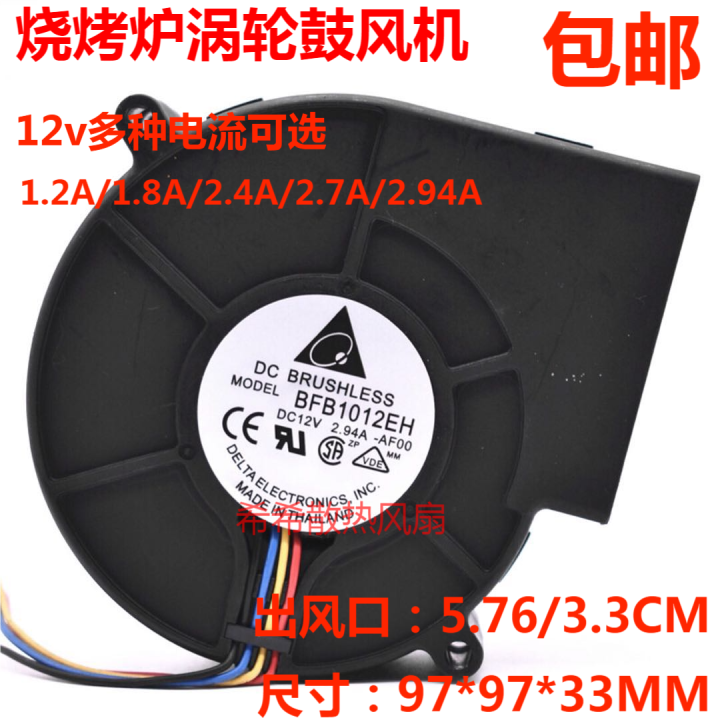 Delta 12V 1.2/1.8/2.4/2.7/2.94a 9733 Turbine Blower Heater Barbecue ...