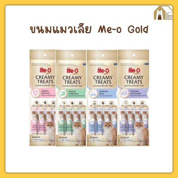 Me-O Gold Creamy Treat มีโอ ครีมมี่ ขนมแมวเลีย 60g (4ซอง/แพ็ค) | Lazada.co.th