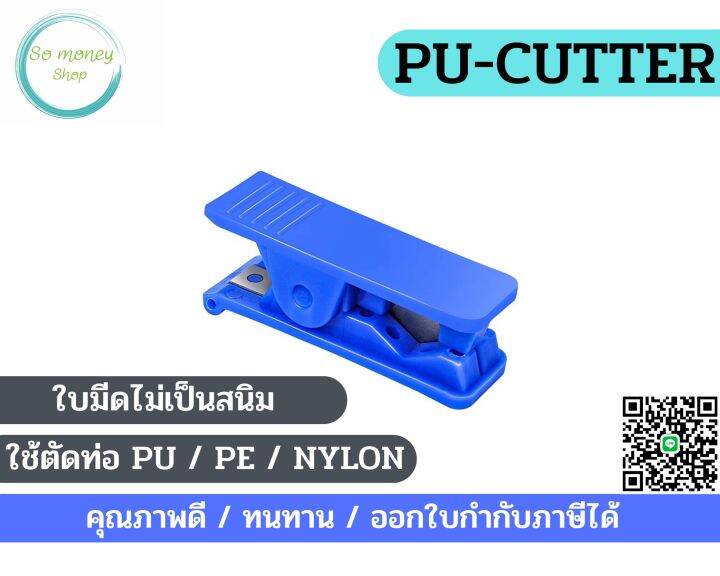 PU-cutter ใช้ตัดท่อ/PU/PE/NYLON | Lazada.co.th