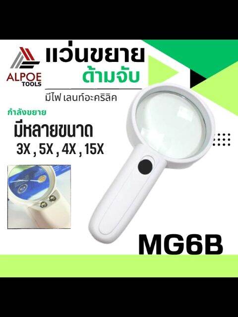 แว่นขยาย แบบด้ามจับ มีไฟ LED ใส่ถ่าน กำลังขยายเยอะ รุ่น MG6B | Lazada.co.th