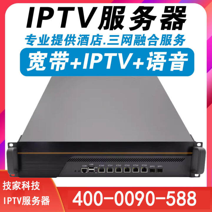 Gateway Smart Digital Server Front-End TV IPTV Triple-Network TV Hotel ...